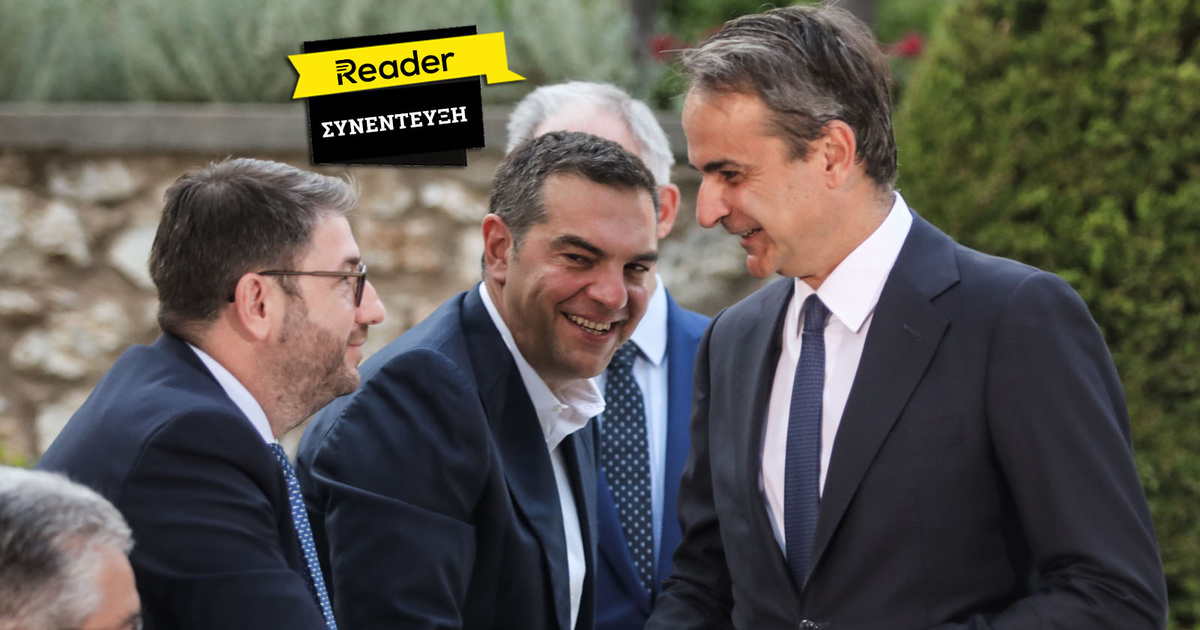 Γιάννης Κωνσταντινίδης στο Reader: «Ο εκλογικός ανταγωνισμός μοιάζει να ...