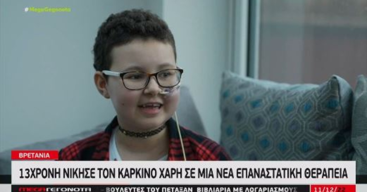 Καρκίνος: Η επαναστατική θεραπεία που έδωσε ελπίδες σε 13χρονη από το ...