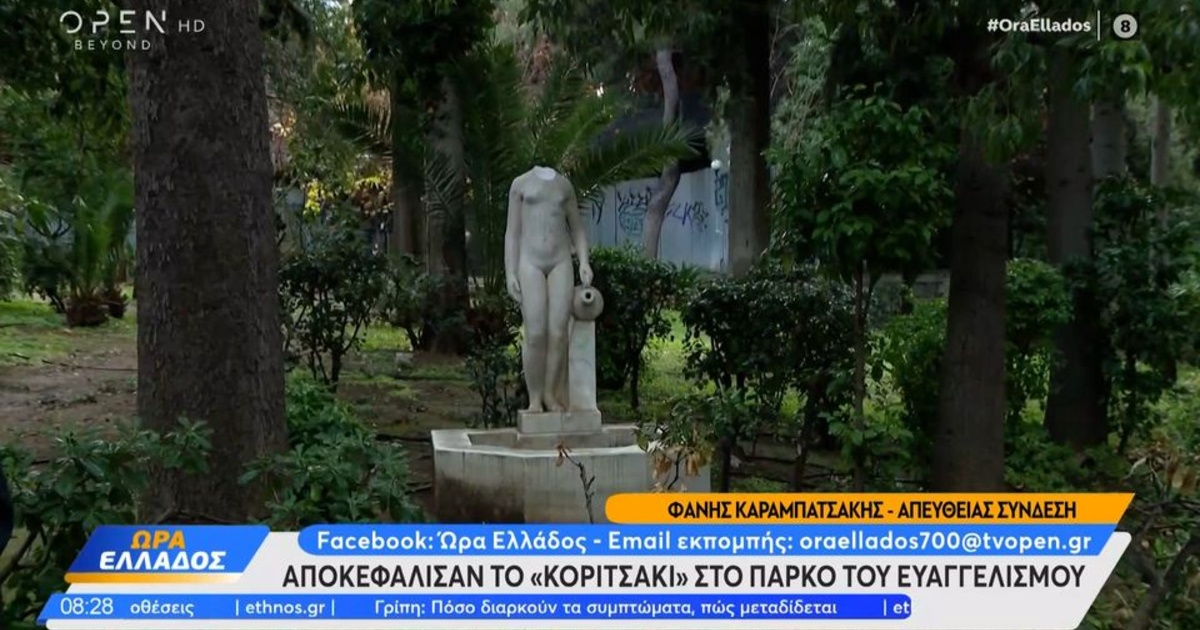 Βάνδαλοι έσπασαν το κεφάλι από άγαλμα στο πάρκο του Ευαγγελισμού