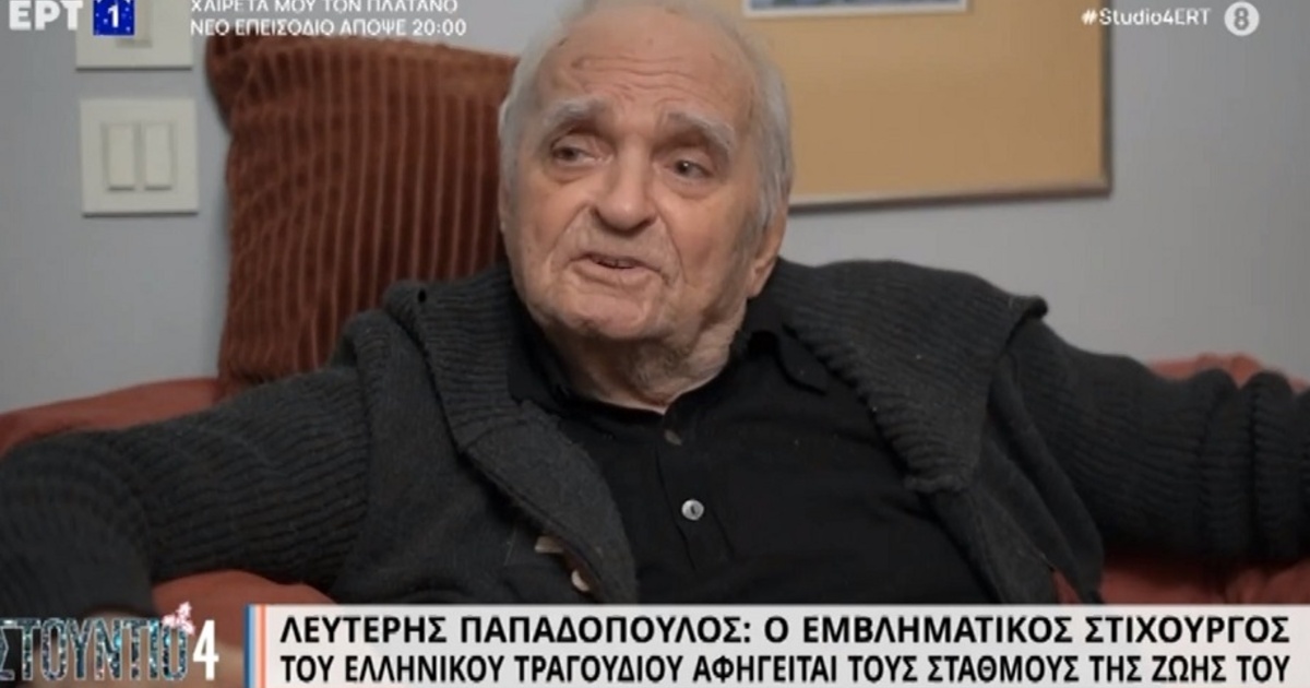 Λευτέρης Παπαδόπουλος: Το «τι σου 'κανα και πίνεις» το έγραψα για τη ...