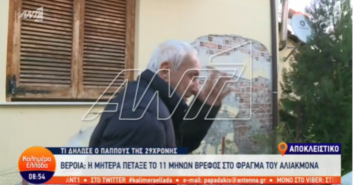 Αλιάκμονας: «Είχε ψυχικά προβλήματα εδώ και 14 χρόνια» - Λύγισε ο ...