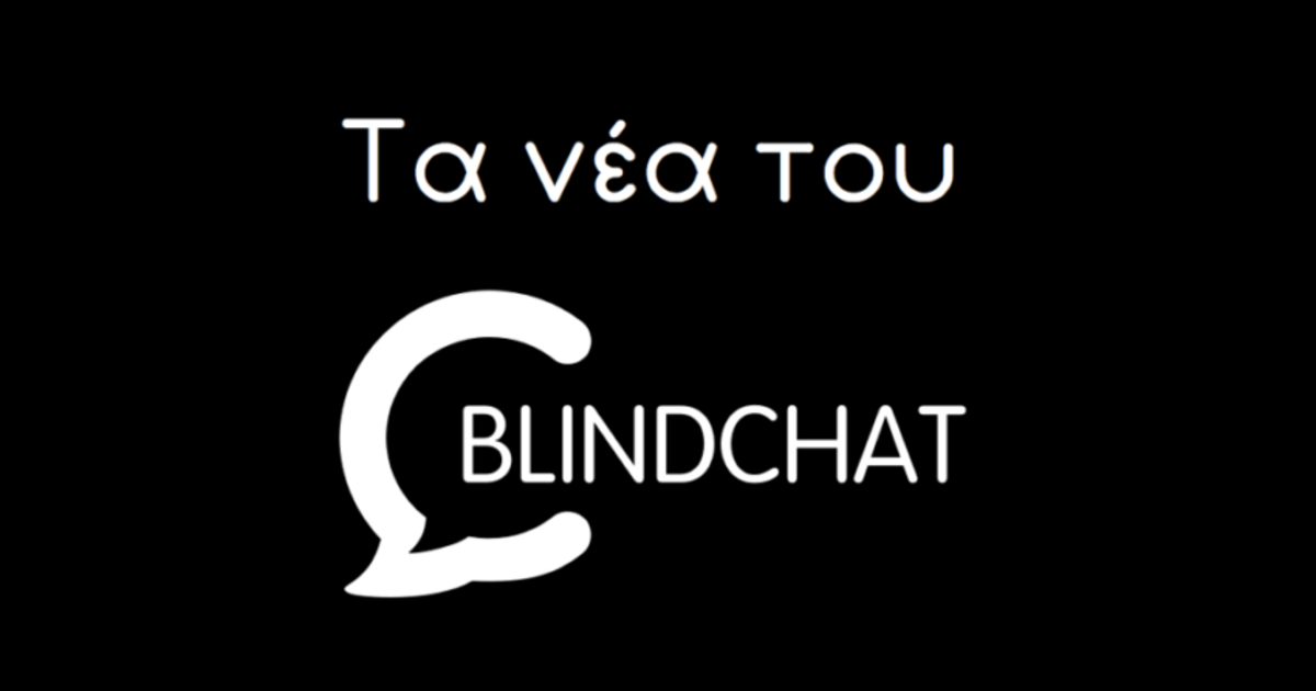 Blindchat: Τα ψεύτικα προφίλ, τα ραντεβού στα τυφλά και το «θα σας ...