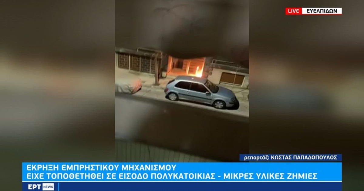 Καισαριανή: Εκρηξη αυτοσχέδιου μηχανισμού σε πολυκατοικία που διαμένουν ...