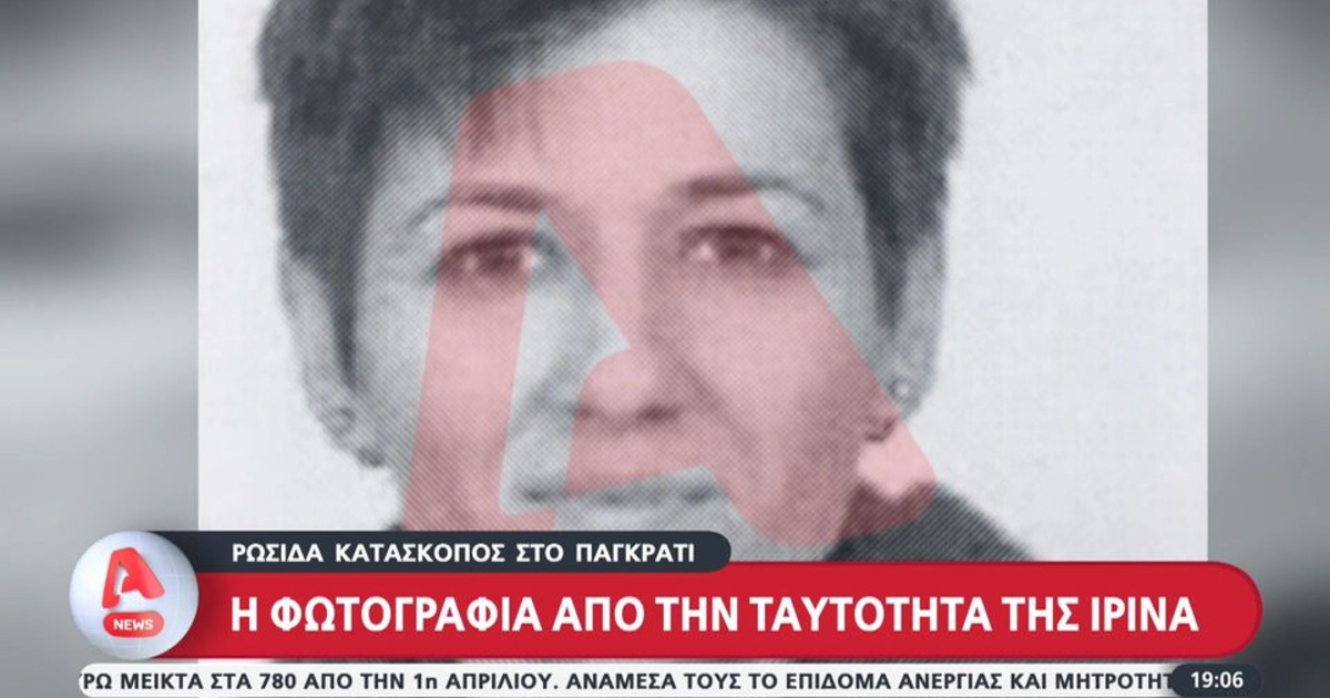 Η φωτογραφία της «Μαρίας Τσάλλα» στην ελληνική ταυτότητα - Οι ...