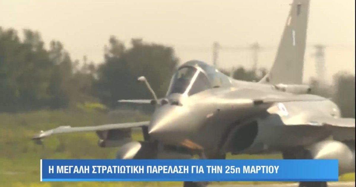 Παρέλαση 25η Μαρτίου 2023: Η εντυπωσιακή απογείωση των Rafale