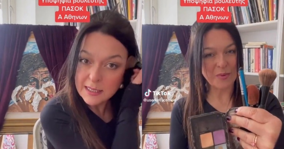 Κέλλυ Σταμούλη: Viral το βίντεο «πως βάφεται μια υποψηφια του ΠΑΣΟΚ»