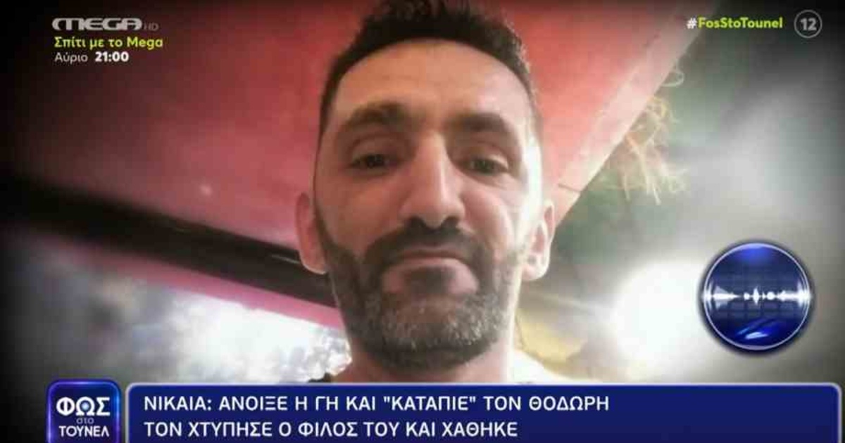 Φως στο Τούνελ: Αδιανόητη ομολογία για την εξαφάνιση του Θοδωρή Καλφακάκου