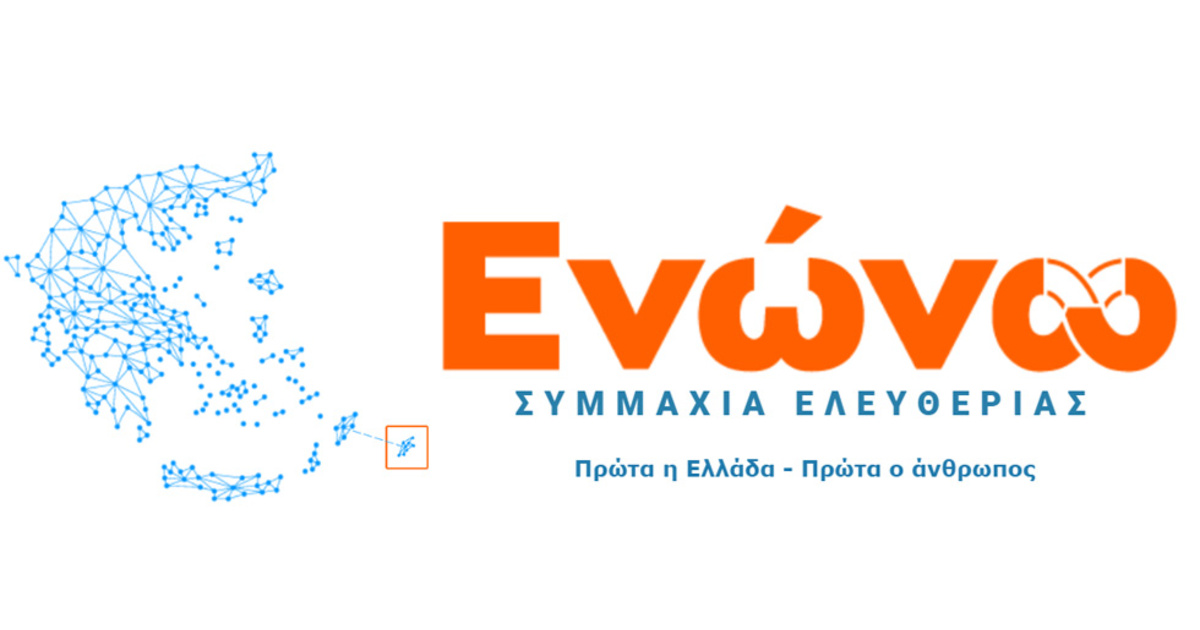 Οι υποψήφιοι βουλευτές του ΕΝΩΝΩ σε όλη την Ελλάδα στις εκλογές 2023