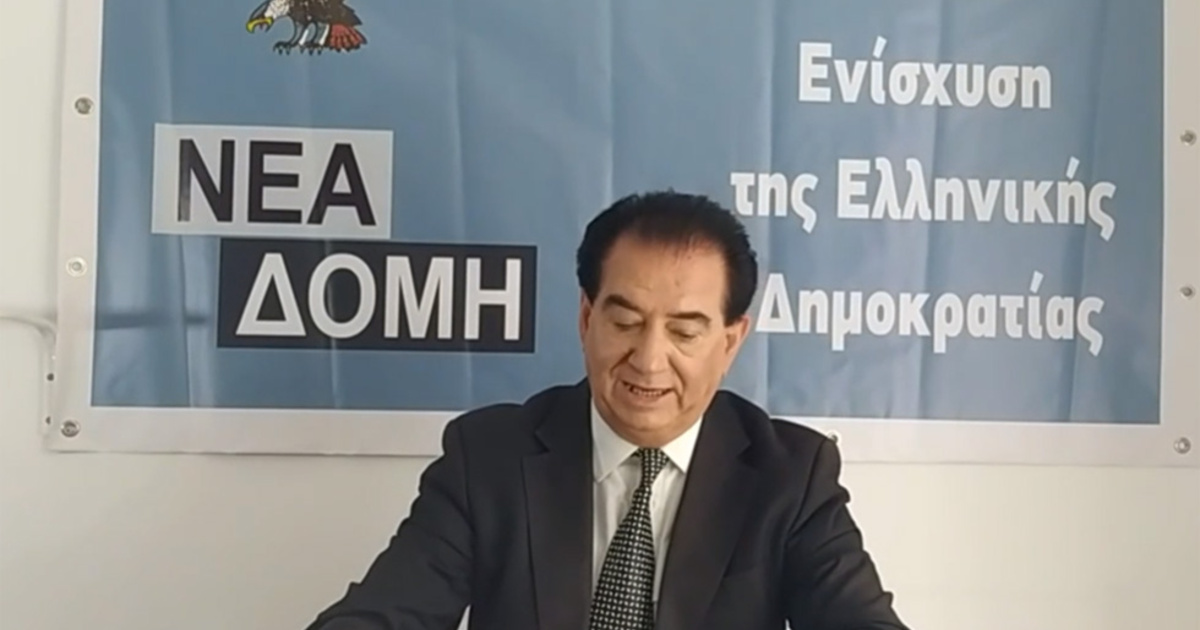 Οι υποψήφιοι βουλευτές της Νέας Δομής στις εκλογές 2023