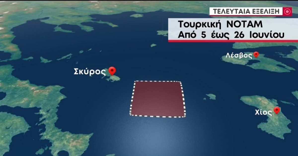 Κλιμακώνει την ένταση η Τουρκία: Εξέδωσε ΝΟΤΑΜ για ασκήσεις στο ...