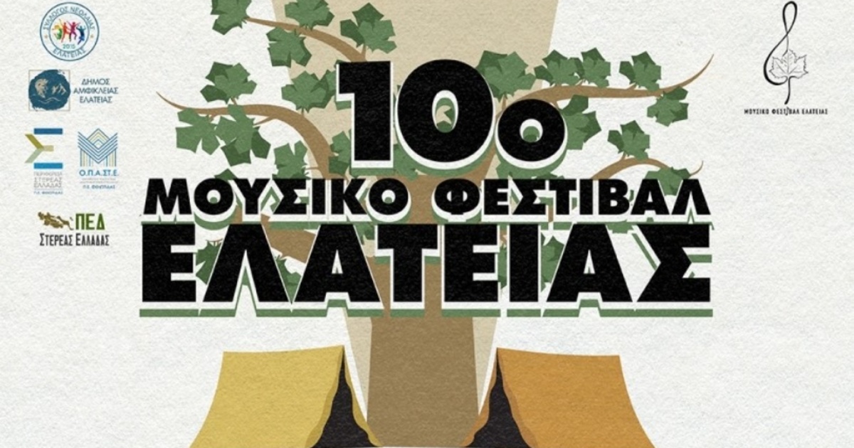 Έρχεται το 10ο μουσικό φεστιβάλ Ελάτειας με Αρβανιτάκη, Ζουγανέλη ...