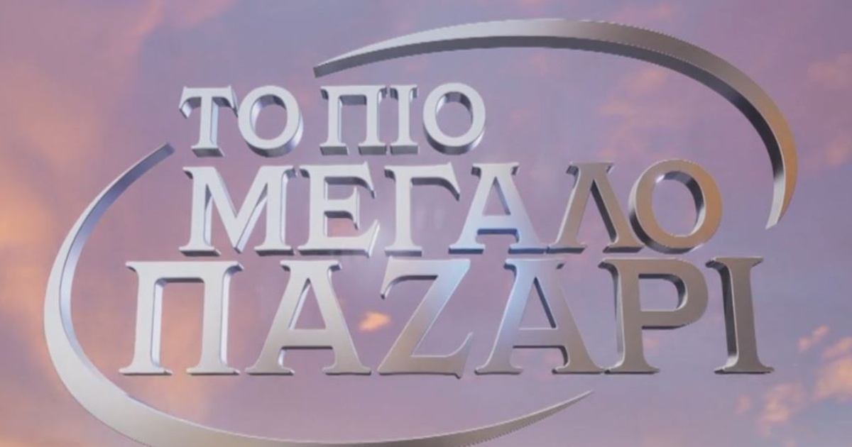 Πρώην παίκτρια του GNTM θα παρουσιάζει τα δώρα στο «Πιο Μεγάλο Παζάρι»