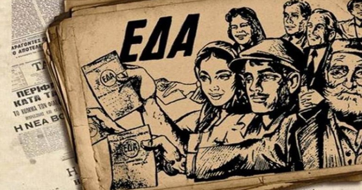 Σαν σήμερα 3 Αυγούστου ιδρύεται η Ενιαία Δημοκρατική Αριστερά