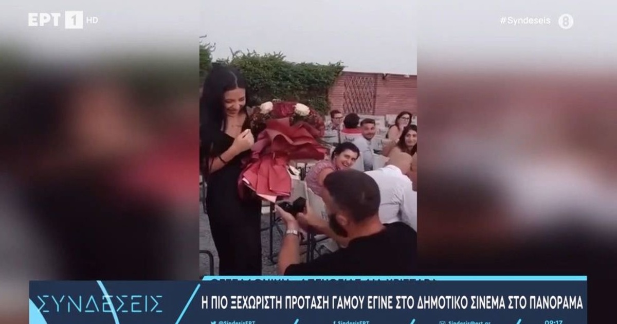 Viral πρόταση γάμου σε θερινό σινεμά στη Θεσσαλονίκη - «Εγώ απάντησα ...