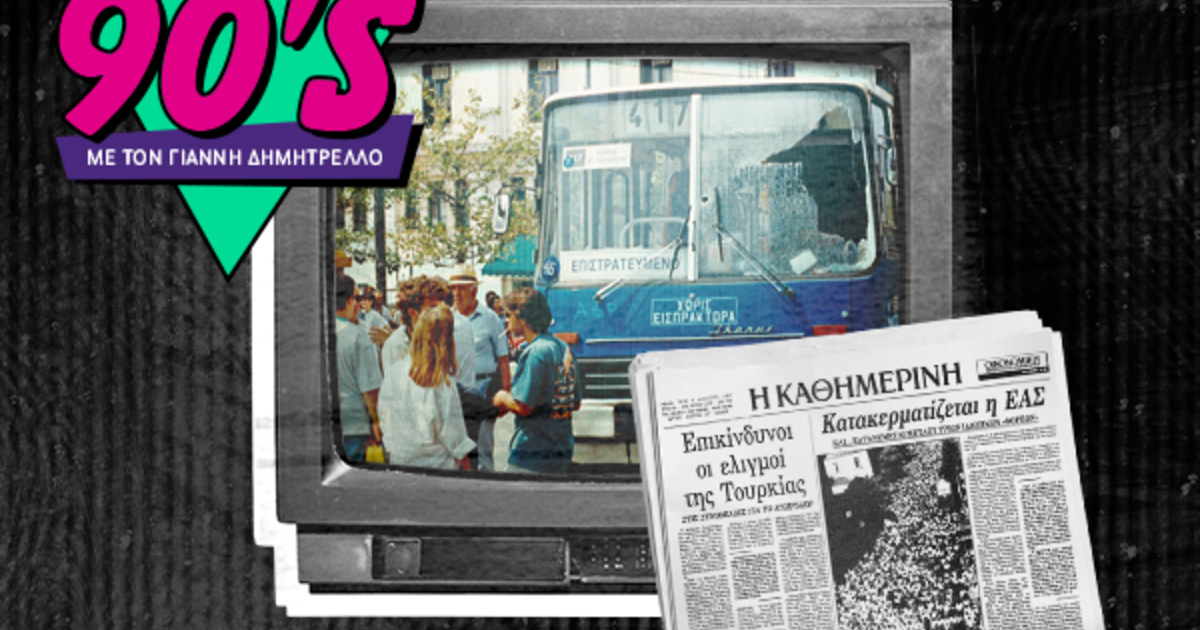 1992: Η μάχη των αστικών λεωφορείων (feat. Θοδωρής Ρουσόπουλος, Γιάννης ...