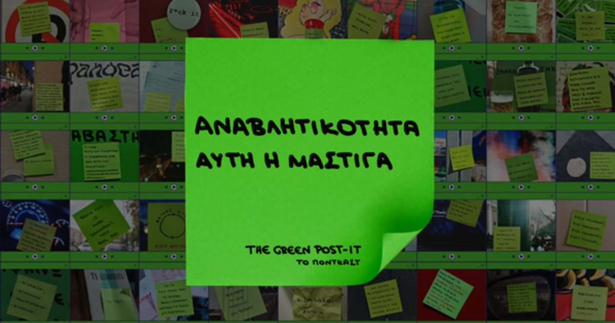 Αναβλητικότητα αυτή η μάστιγα - To νέο επεισόδιο του πόντκαστ του The ...