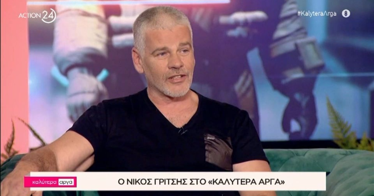 Νίκος Γρίτσης: «Με πλήρωναν για να δέρνω κόσμο - Έπαιρνα 300.000 δραχμές»