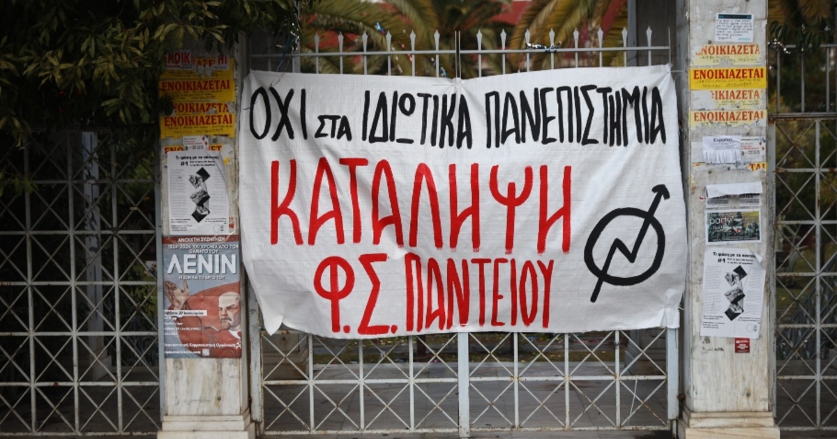 Υποχρεωτική τηλεκπαίδευση στις σχολές που είναι υπό κατάληψη ...