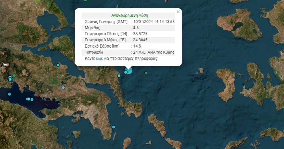 Σεισμός τώρα, αισθητός στην Αθήνα