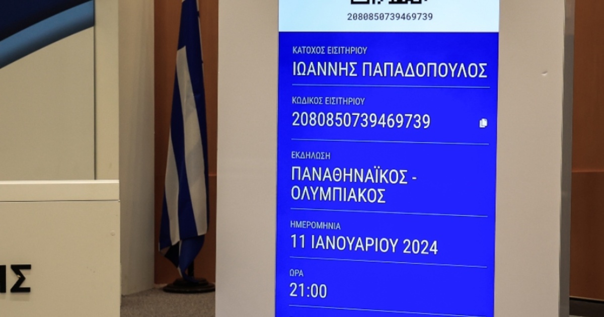 Gov.gr wallet: Βήμα - βήμα πώς βγάζω εισιτήριο για το γήπεδο
