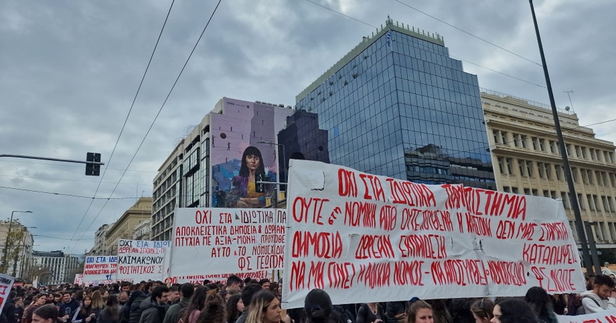 Οι φοιτητές ξανά στους δρόμους: «Όχι στα ιδιωτικά Πανεπιστήμια - Πτυχία ...