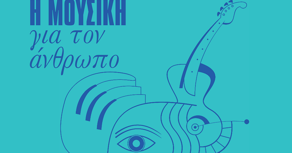 Η Ομάδα Εθελοντισμού «ΣΤΗΡΙΞΗ» και το Διεθνές Μουσικό Σωματείο Gina ...
