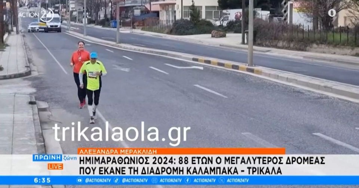 Ημιμαραθώνιος: 88 ετών ο μεγαλύτερος δρομέας - Η διαδρομή που έκανε