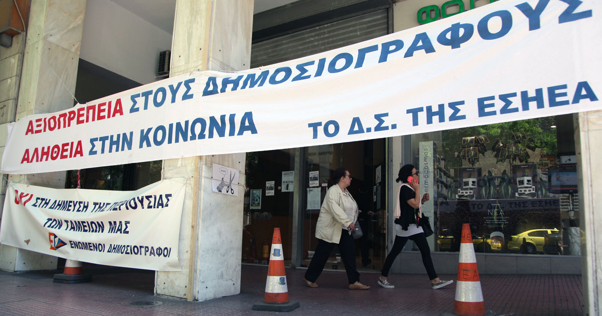 Το Reader συμμετέχει στην 24ωρη απεργία των ΜΜΕ