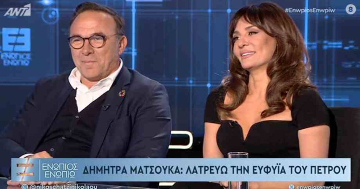 Αποκαλύψεις από τη Δήμητρα Ματσούκα και τον Πέτρο Κόκκαλη για τη σχέση ...