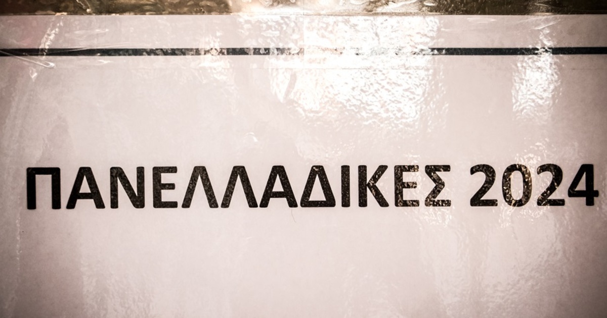 Πότε βγαίνουν τα αποτελέσματα των Πανελληνίων 2024 - Η ώρα για τις ...