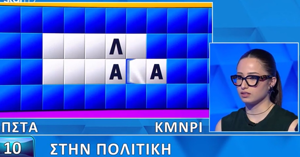 Έλυσε τον πολιτικό γρίφο στον Τροχό της Τύχης πριν καν αρχίσει ο χρονος