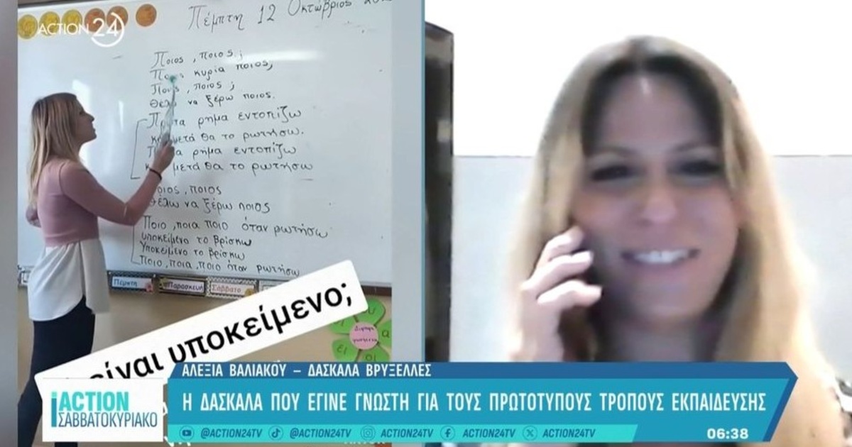 Η δασκάλα από τη Λάρισα που έγινε viral στο TikTok με τους πρωτότυπους ...