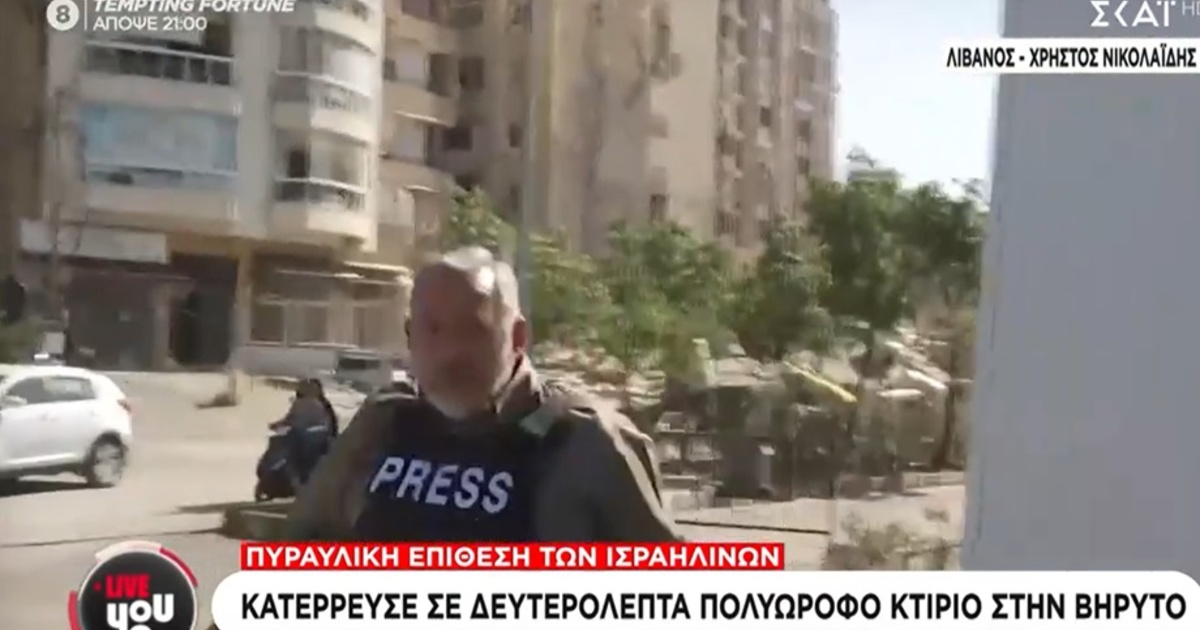 Δημοσιογράφος του ΣΚΑΪ τρέχει μετά από ειδοποίηση για χτύπημα στη Βηρυτό