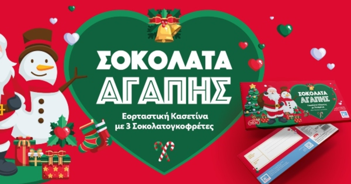 Ο Άγιος Βασίλης φέρνει για 4η χρονιά δώρο τη Σοκολάτα Αγάπης της Μέριμνας