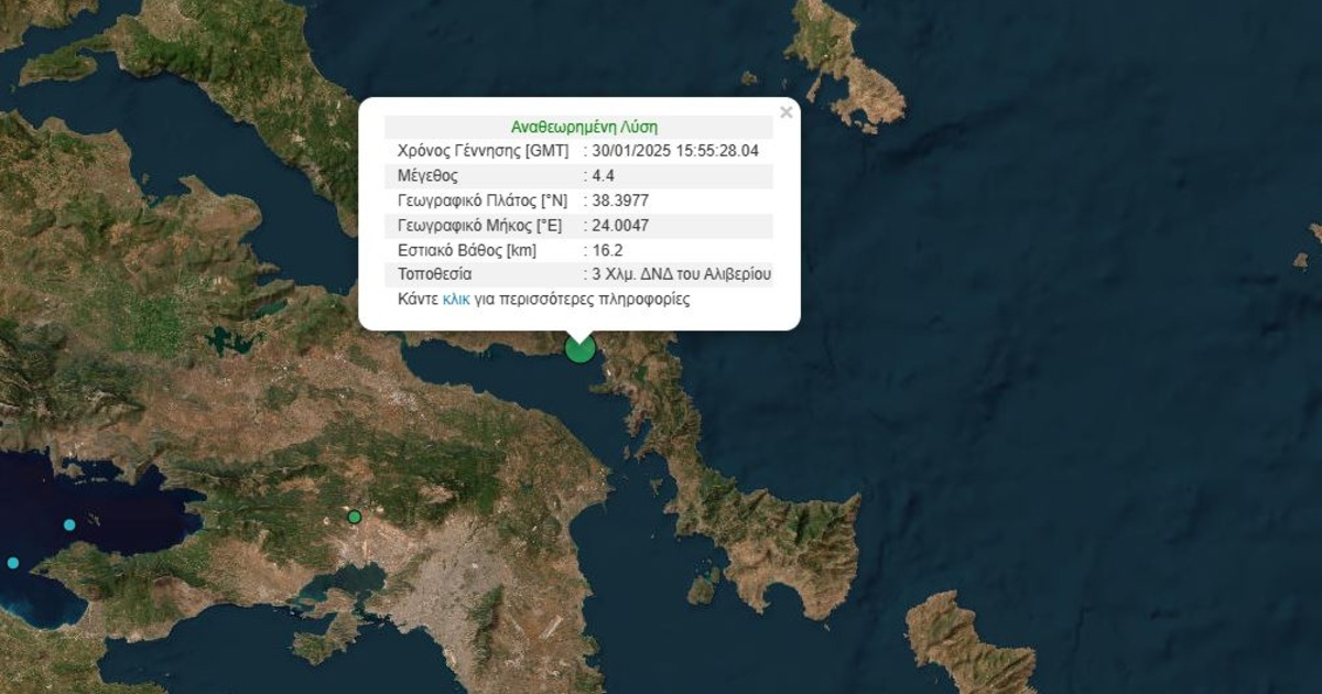Σεισμός τώρα στην Εύβοια - Αισθητός στην Αθήνα