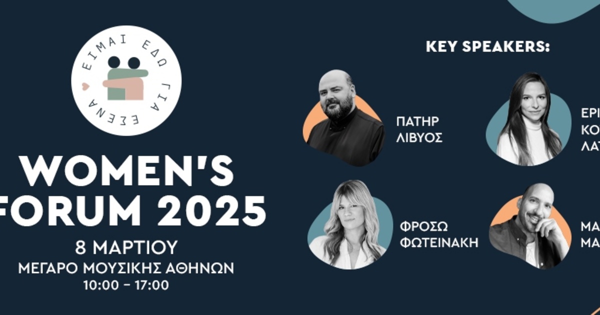 Το 2ο WOMEN’S FORUM «ΕΙΜΑΙ ΕΔΩ ΓΙΑ ΕΣΕΝΑ» έρχεται την Ημέρα της ...