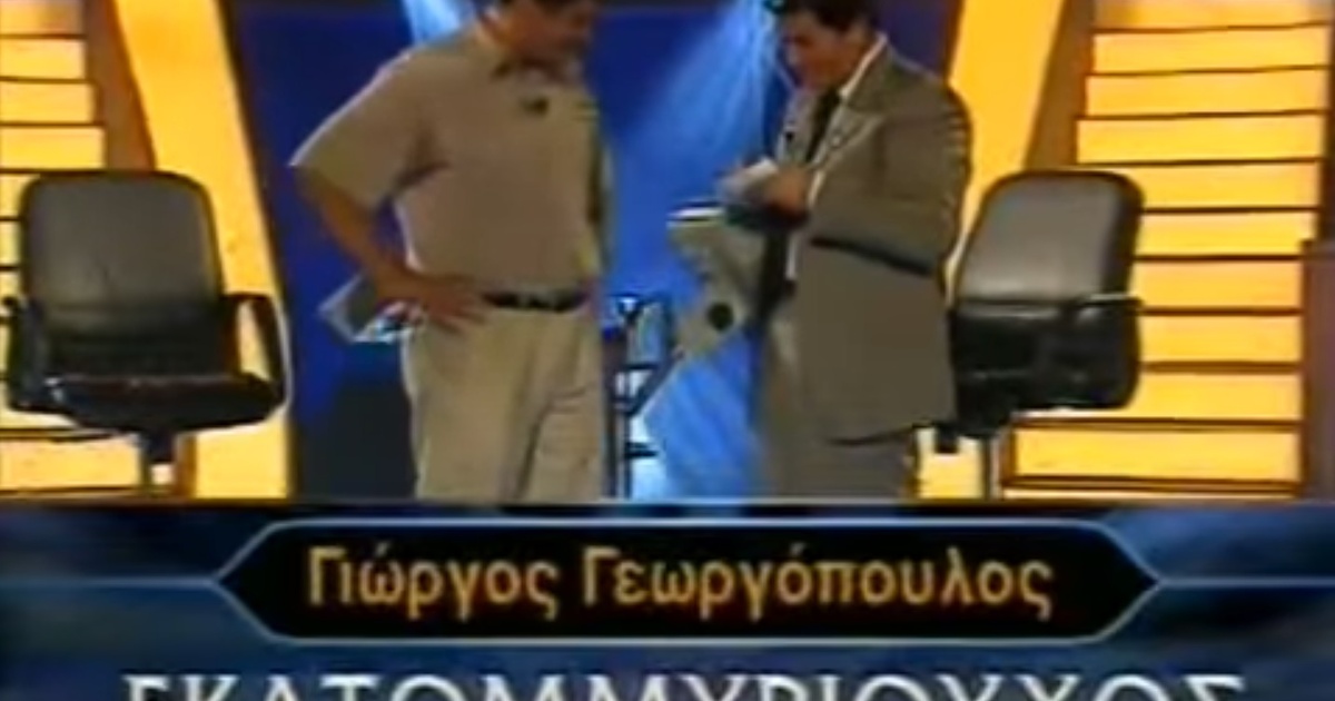 Ο πρώτος Έλληνας που νίκησε στο «Ποιος θέλει να γίνει Εκατομμυριούχος»