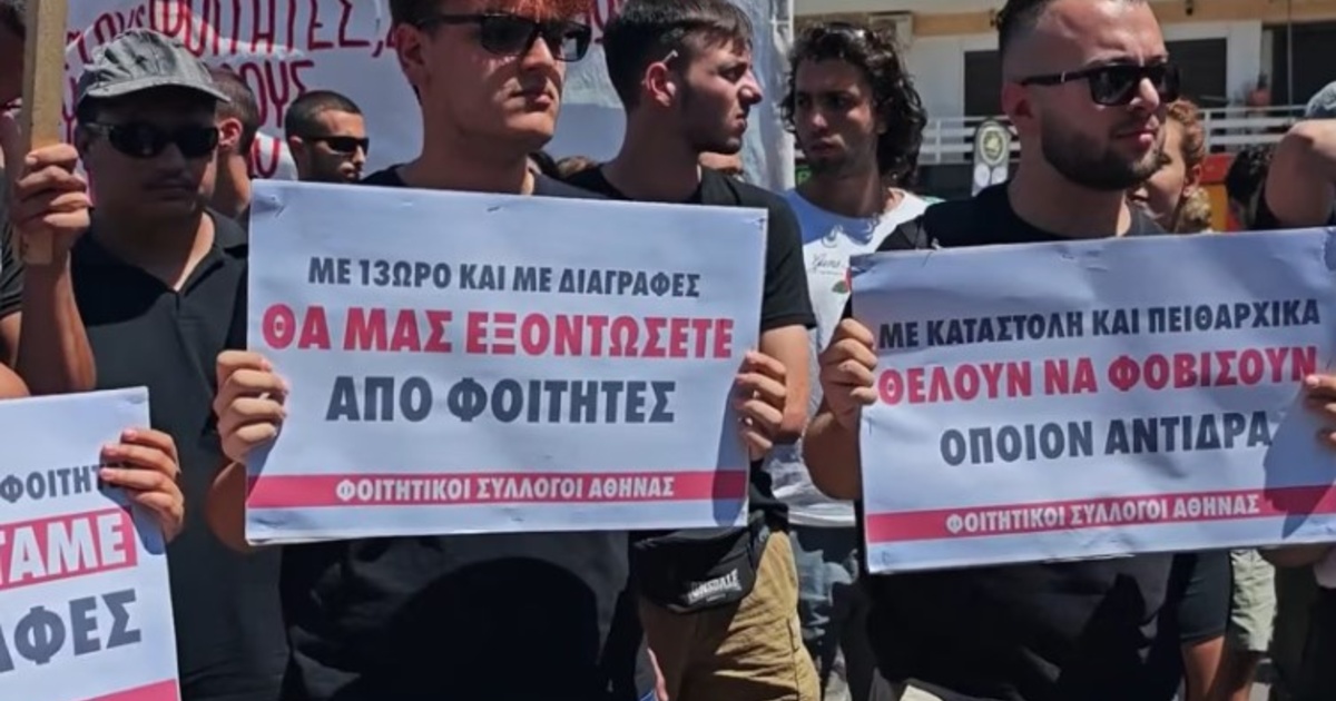 Διαμαρτυρία φοιτητών για το νομοσχέδιο του ΥΠΑΙΘ: «Τιμωρητικό το νέο ...