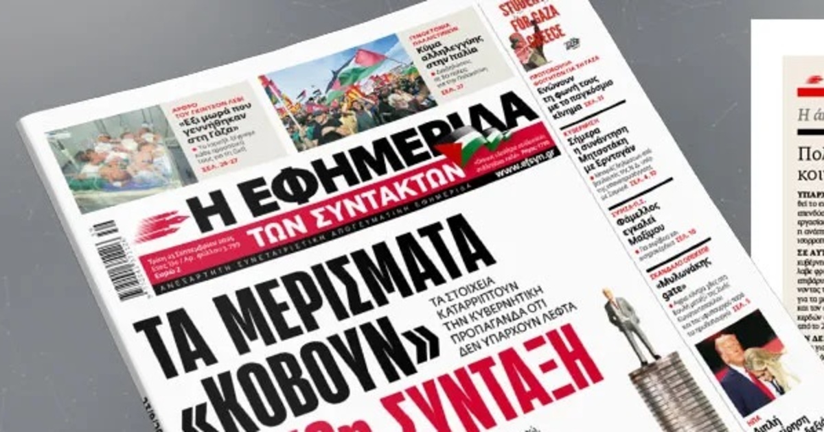 Στην οικογένεια Μελισσανίδη η «ΕΦ.ΣΥΝ»: Η επίσημη ανακοίνωση