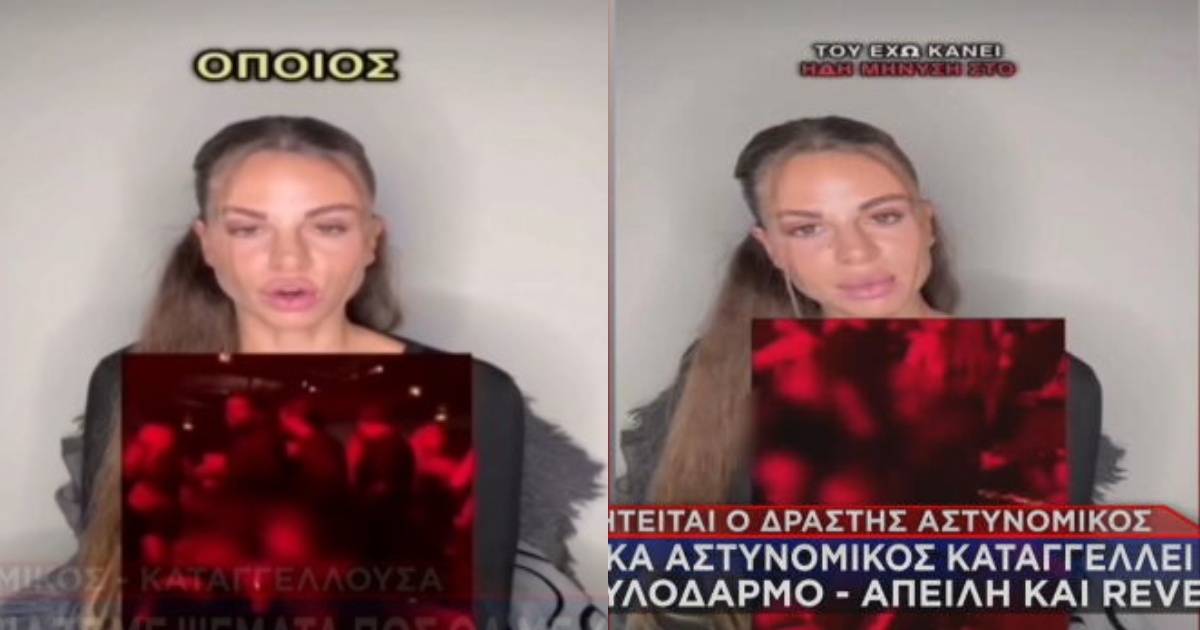 Η αστυνομικός που ξυλοκόπησε στο μπαρ είναι η ίδια που διαπόμπευε ως ...
