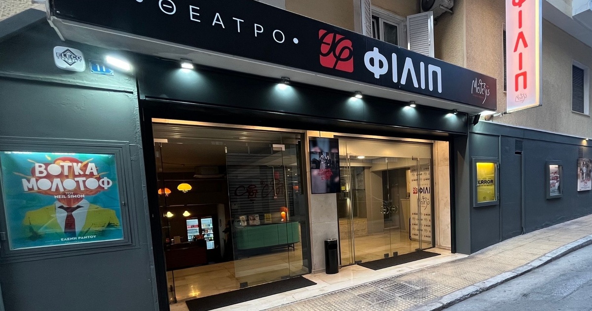 Θέατρο «ΦΙΛΙΠ»: Ο νέος πολιτιστικός χώρος στην καρδιά της Κυψέλης