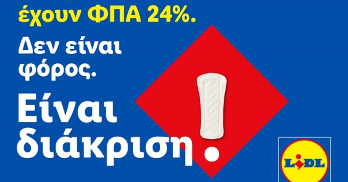 Η Lidl Ελλάς προχωρά σε μόνιμη μείωση των τιμών προϊόντων περιόδου και ...