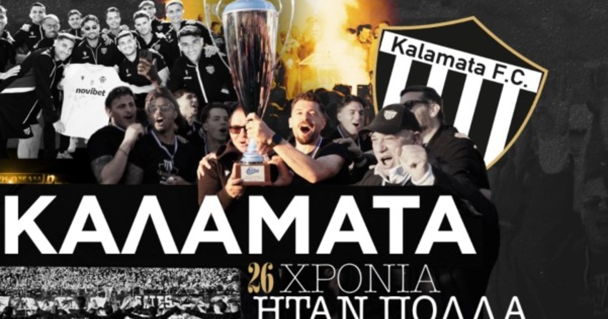 Το ντοκιμαντέρ του Gazzetta για την επιστροφή της Καλαμάτας δείχνει πως ...